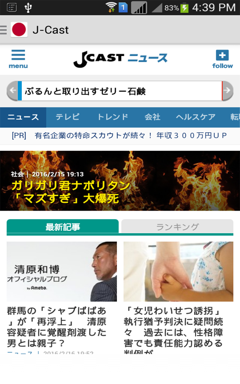 Japan News - App on Amazon Appstore