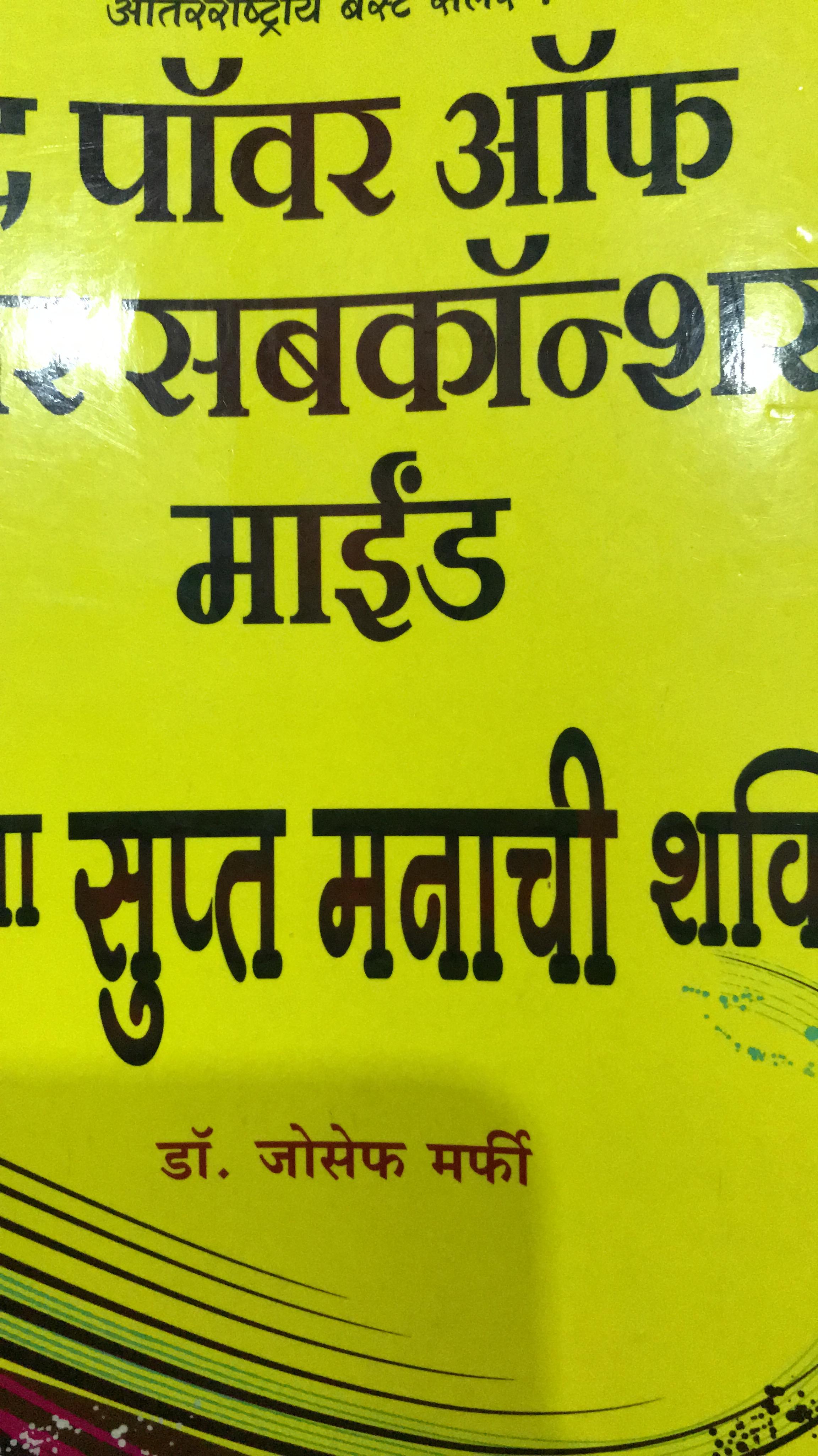 Tumcha Stupt Manachi Shakti (The Power Of Your Subconscious Mind ...