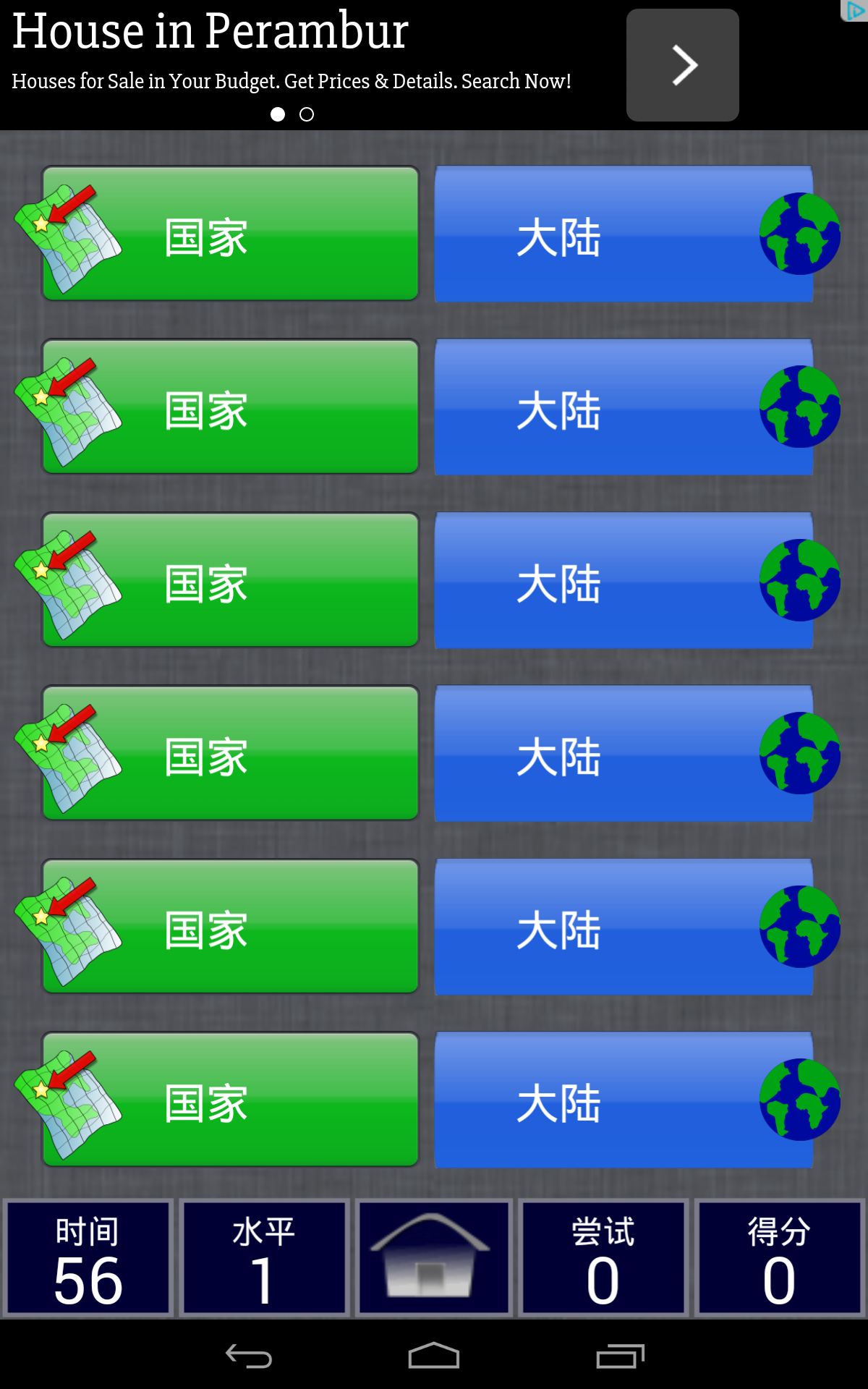 Geography Memory Chinese Free 地理中国记忆免费 - App on Amazon Appstore