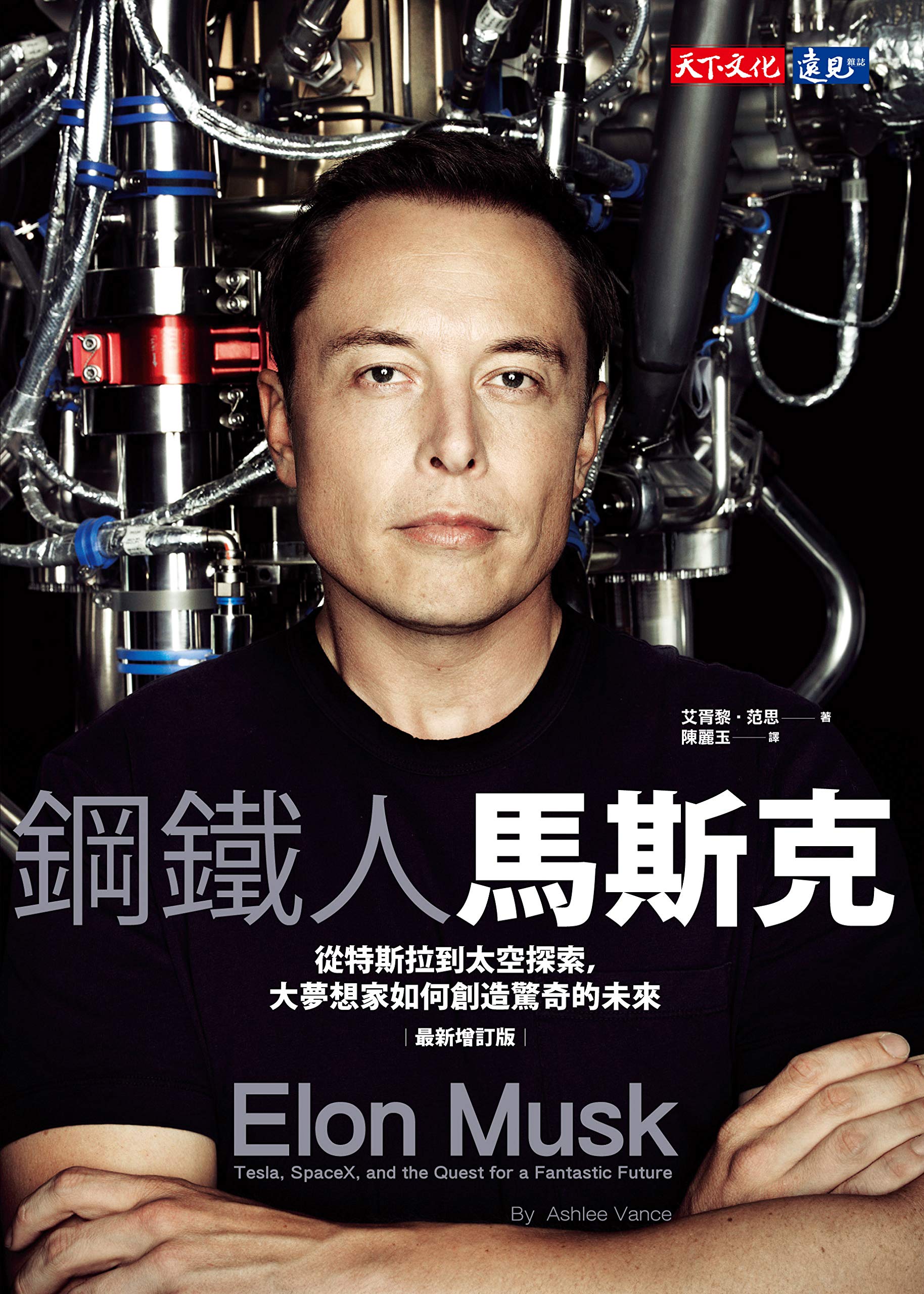 Elon Musk Traditional Chinese Edition | Desertcart INDIA