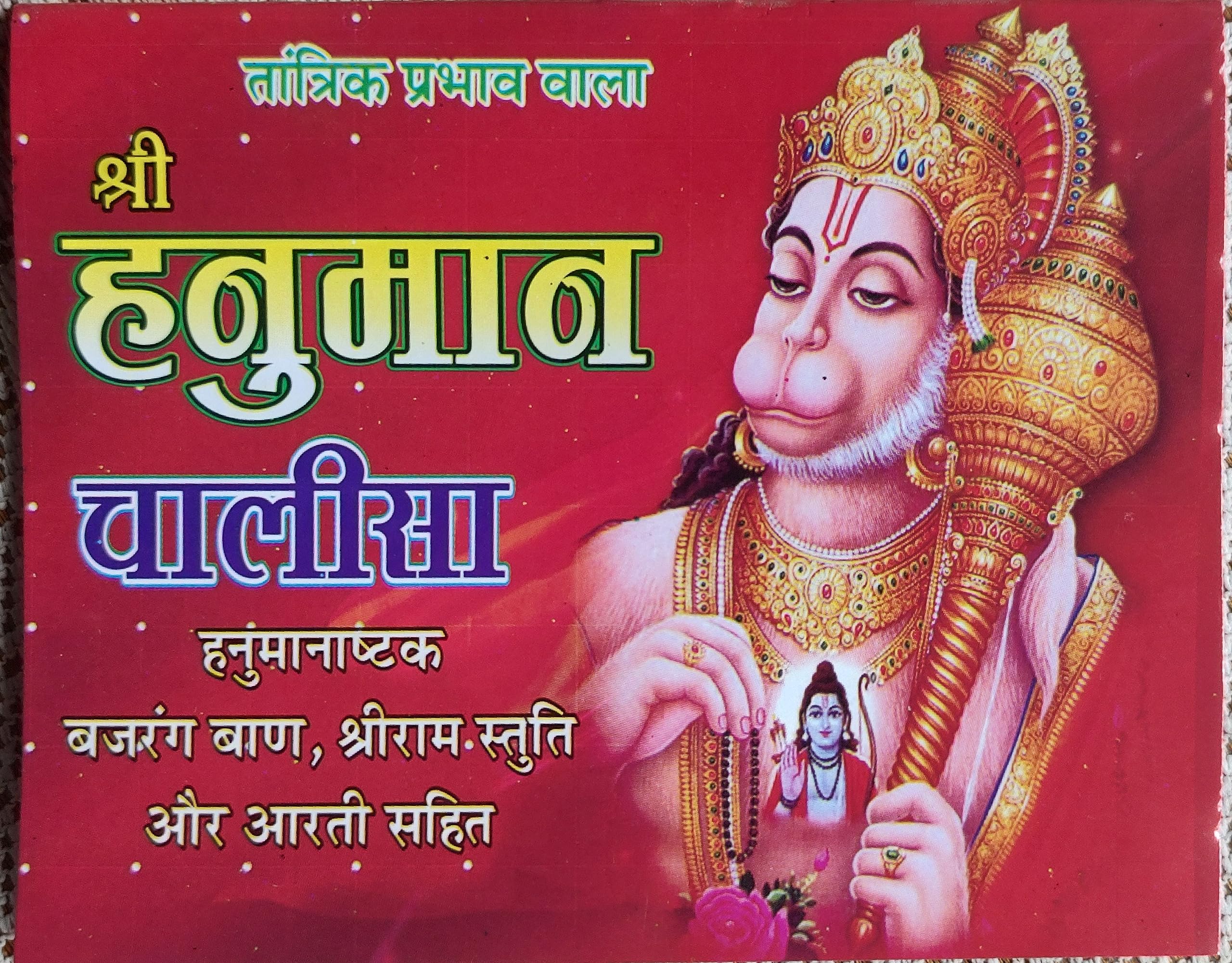 Amazon.com: Hanuman Chalisa Shri Hanuman Chalisa Dark Red Page Cover ...