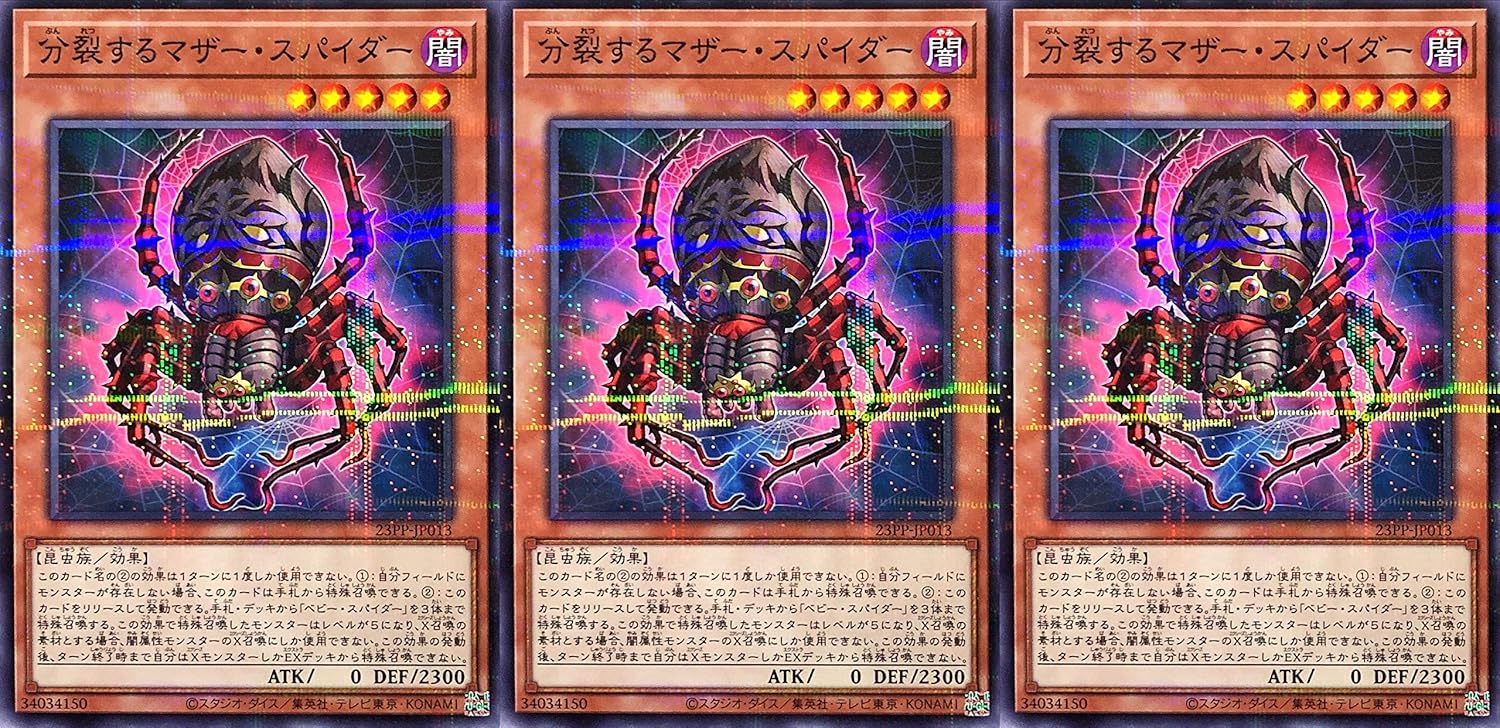 Amazon.co.jp: 【3枚セット】遊戯王 23PP-JP013 分裂するマザー・スパイダー ノーマルパラレル NP プレミアムパック2023 ジャンプフェスタ2023 : おもちゃ