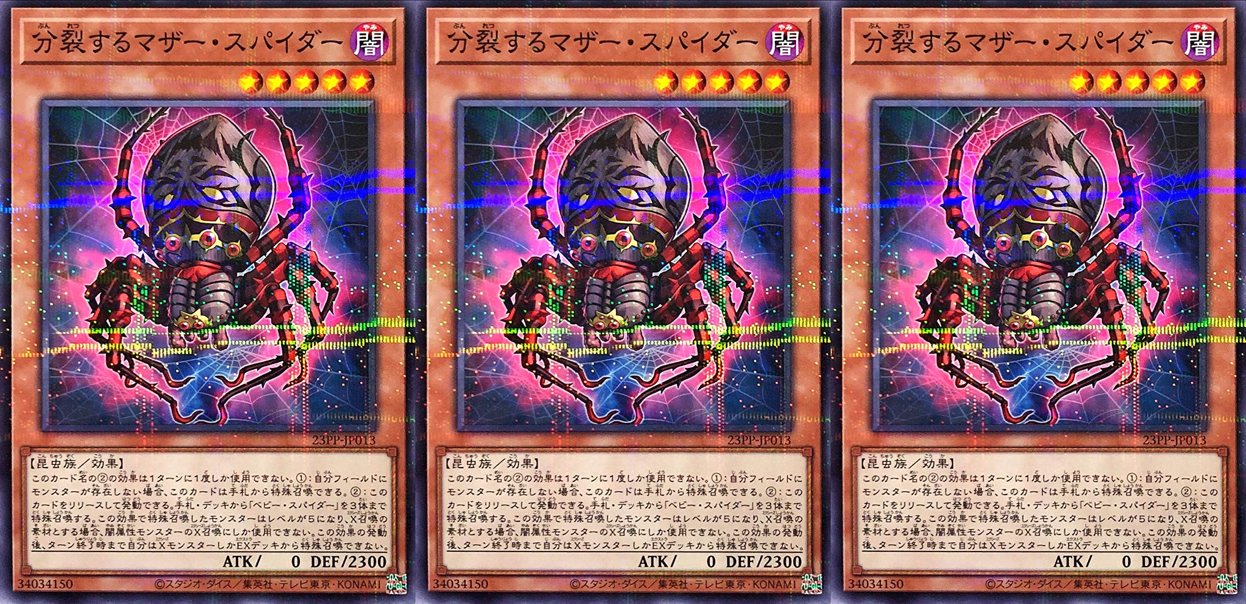 Amazon.co.jp: 【3枚セット】遊戯王 23PP-JP013 分裂するマザー・スパイダー ノーマルパラレル NP プレミアムパック2023 ジャンプフェスタ2023 : おもちゃ