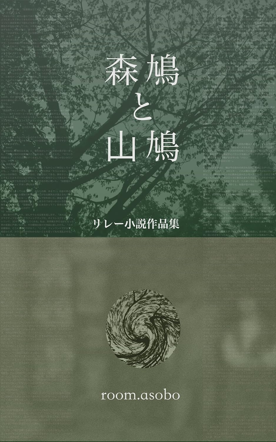 mori bato to yama bato (Japanese Edition) eBook : room asobo: Amazon.in ...