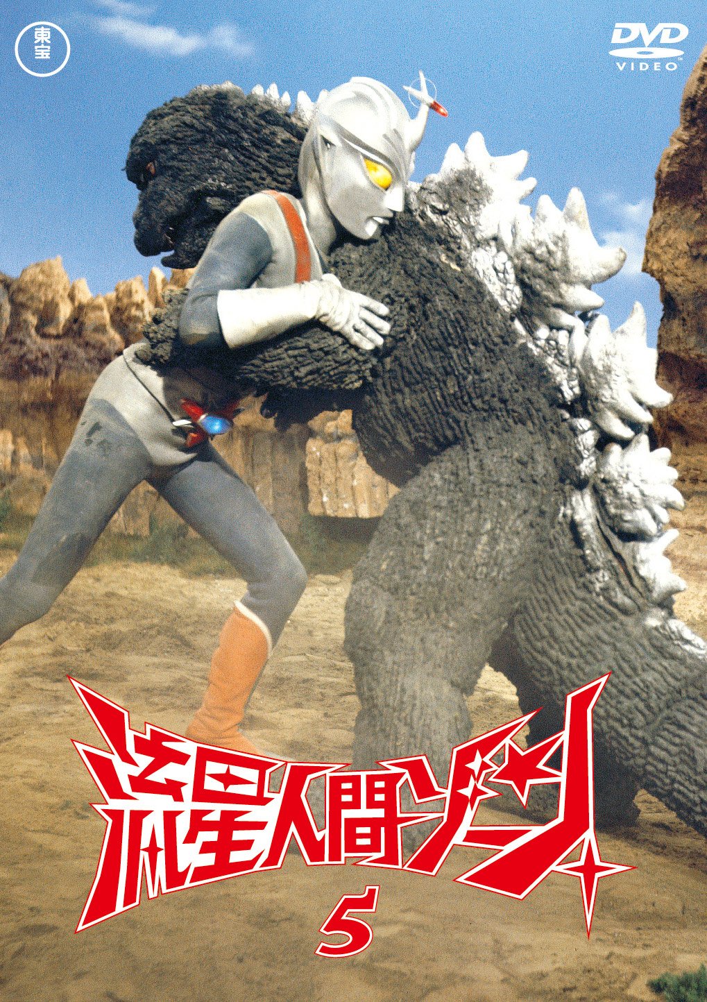 Amazon.com: Meteor human zone vol.5 Toho DVD masterpiece selection ...