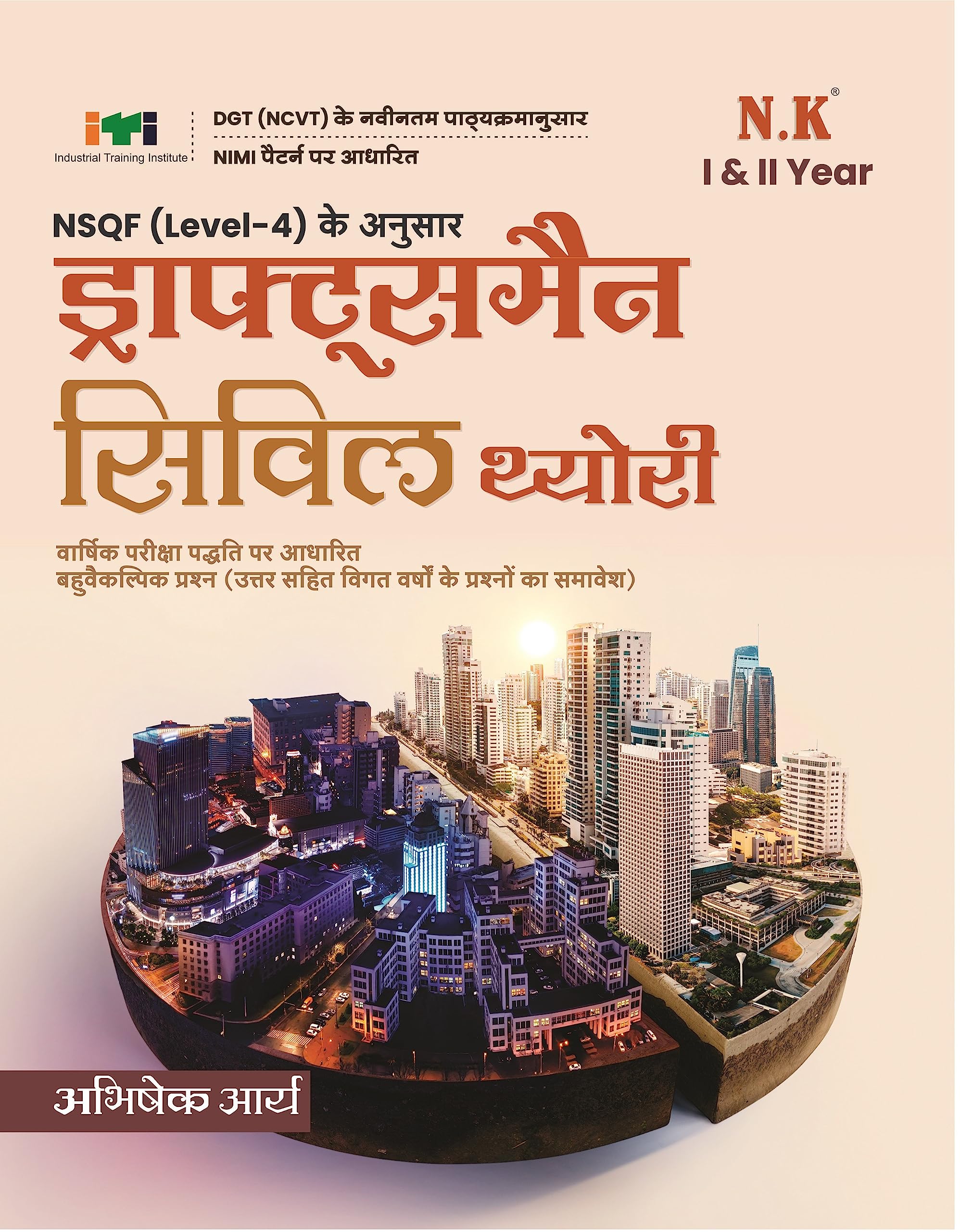 Buy Neelkanth - Draughtsman Civil Theory (I & II Year) - Hindi NSQF ...