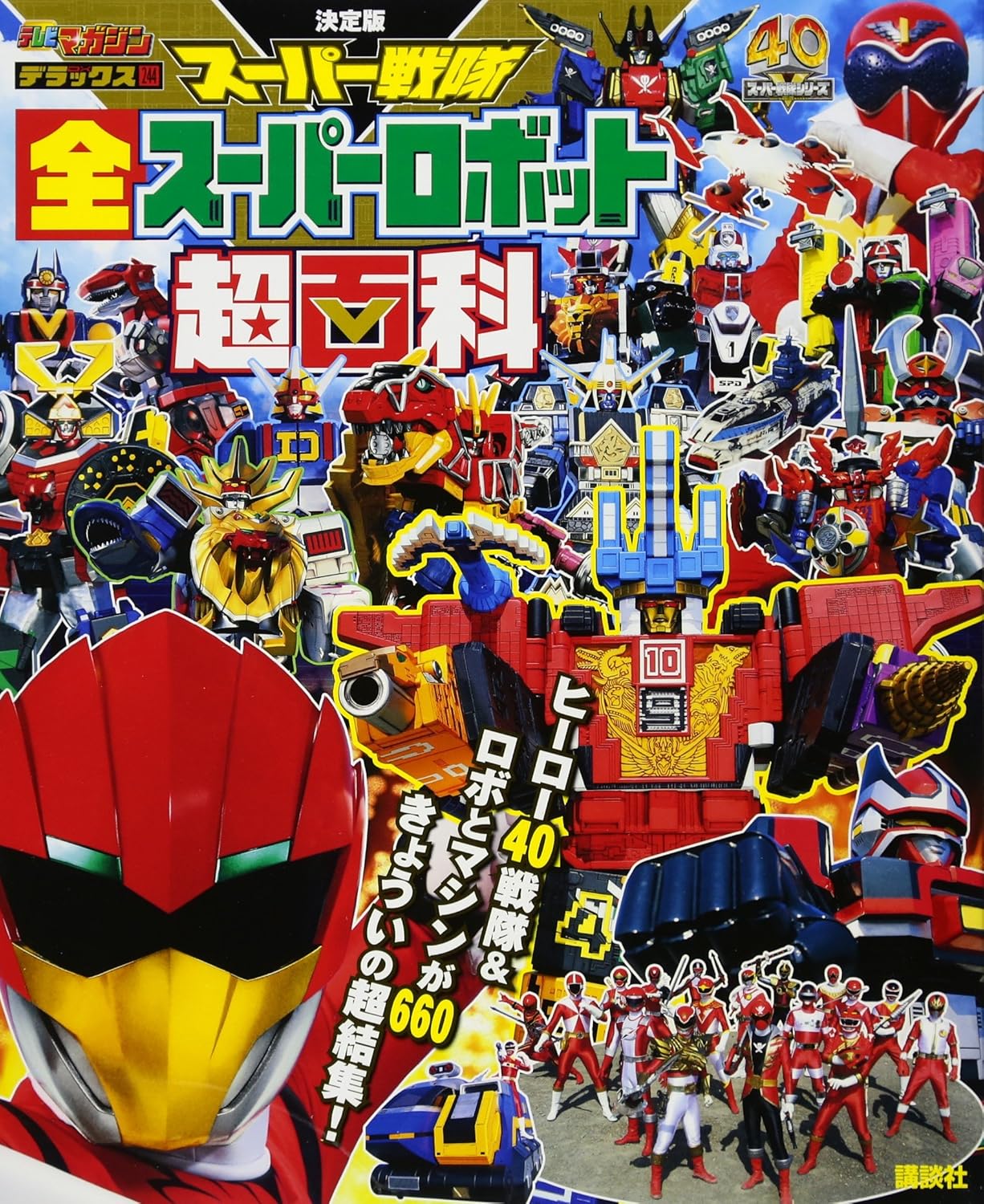 Amazon.com: The definitive Super sentai all super robot-encyclopedia ...