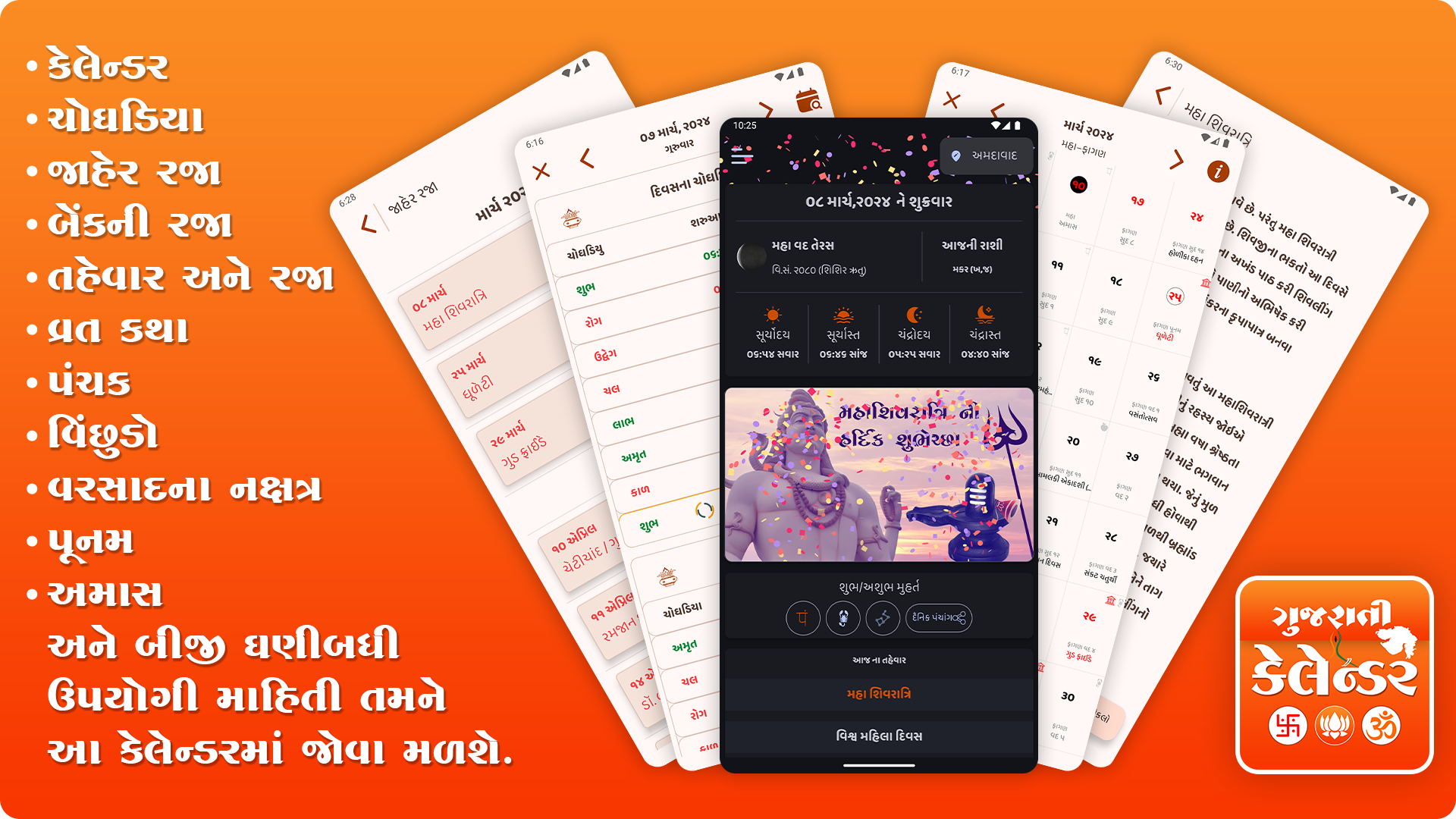 Gujarati Calendar Panchang:Amazon.in:Appstore for Android