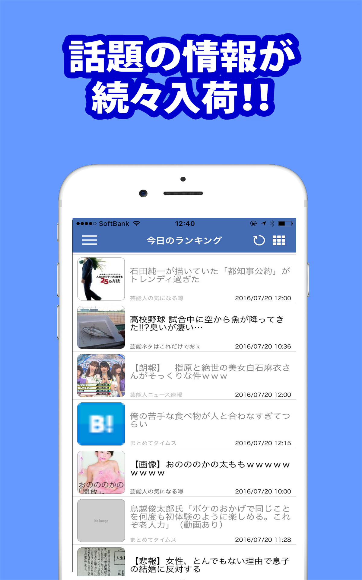 最速芸能ニュース2chまとめリーダー 最新芸能人スクープ・裏話・ゴシップ情報をまとめてチェック - Application sur Amazon Appstore