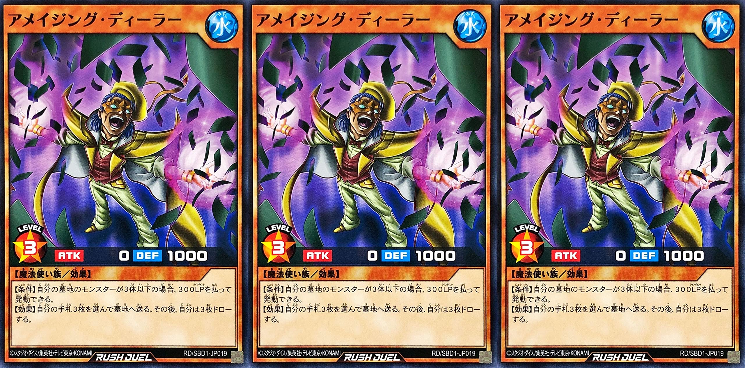 Amazon | 【3枚セット】 遊戯王 ラッシュデュエル RD/SBD1-JP019 アメイジング・ディーラー 最強バトルデッキ 遊我 －ハイパーマシンロード－ | トレカ 通販