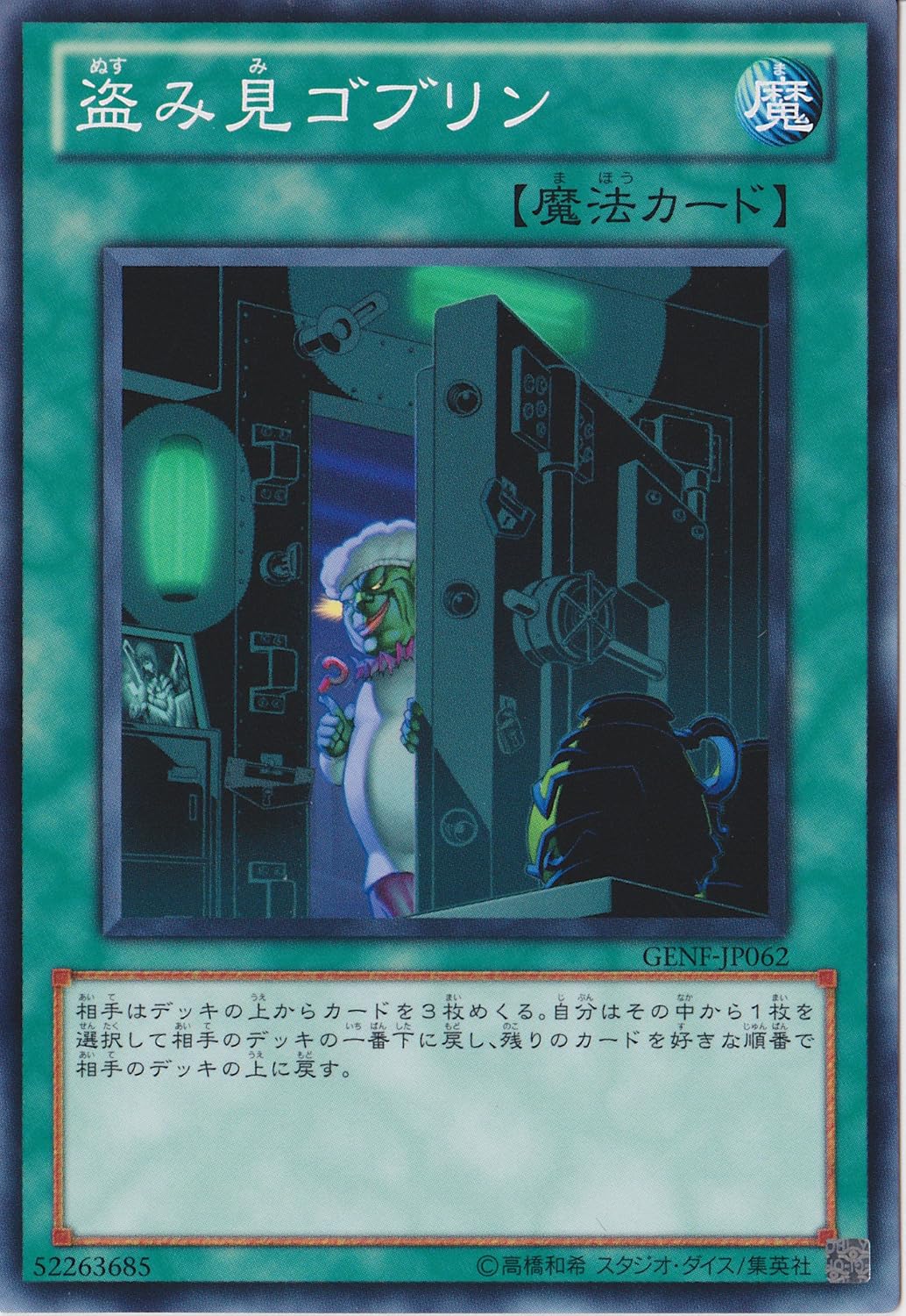 Amazon.co.jp: 遊戯王 GENF-JP062-NR 《盗み見ゴブリン》 N-Rare : ホビー