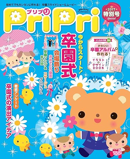 Amazon.co.jp: PriPri 2017年特別号 [雑誌] eBook : PriPri編集部: Kindleストア