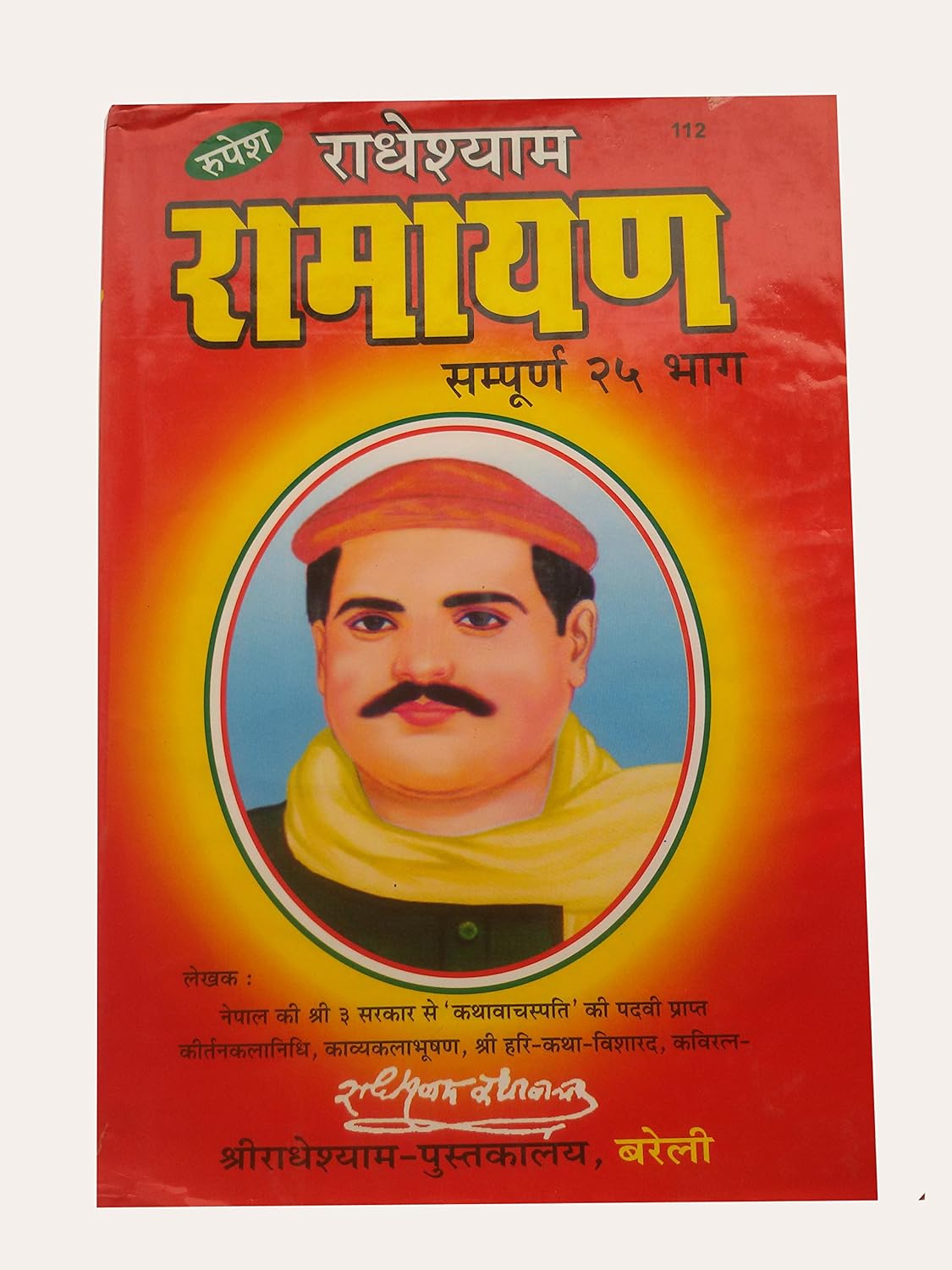 Buy Paridhanlok Hindu religious Radheshyam Ramayan book 25 parts Book ...