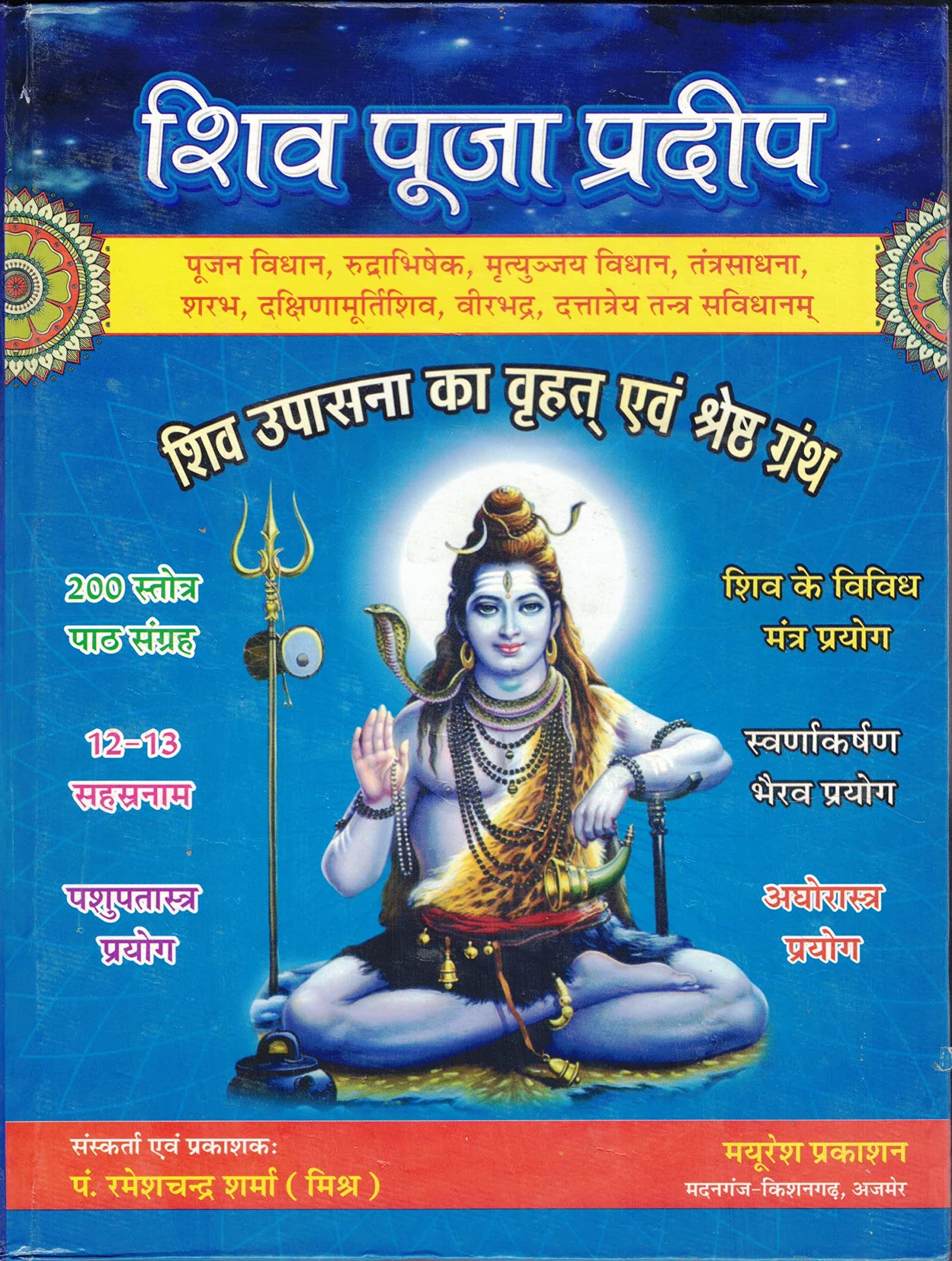 Buy Shiv Pooja Pradeep Book | Shiv Upasana (Book Size - 25*19 Cm) Book Online at Low Prices in ...