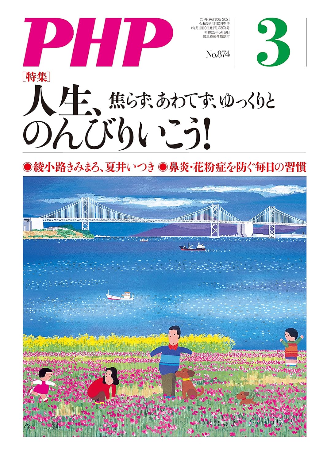 Amazon.co.jp: 月刊PHP 2021年3月号 (月刊誌PHP) eBook : PHP編集部: Kindleストア
