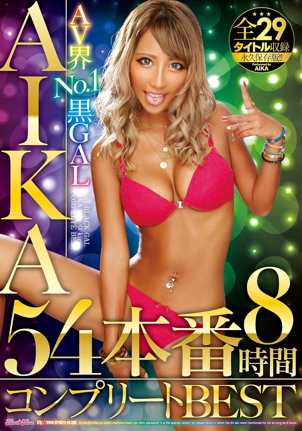 Amazon.co.jp: AV界No.1黒GALAIKA54本番8時間コンプリートBEST kira☆kira [DVD] : AIKA: DVD