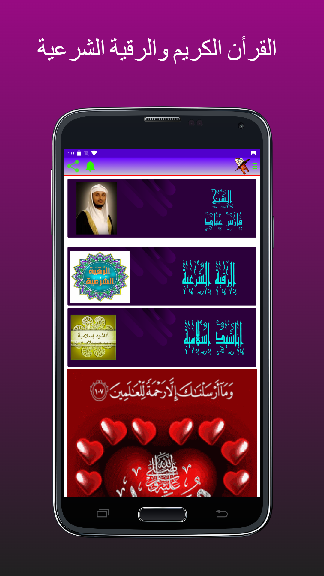 Holy Qur'an and legal ruqyah:Amazon.com:Appstore for Android