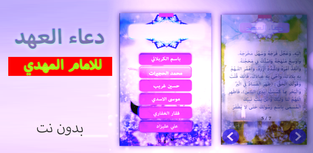 The Prayer of the Covenant Al-Imam Al-Mahdy:Amazon.com:Appstore for Android