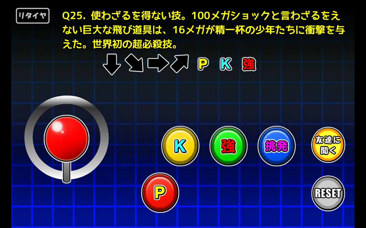 Aplicación Fighting game command quiz en Amazon Appstore