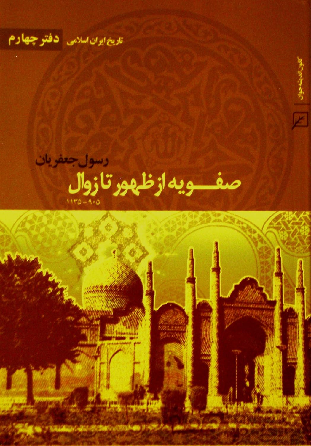 Amazon.com: The History of Islamic Iran. Vol.4 : The Safavids From the ...