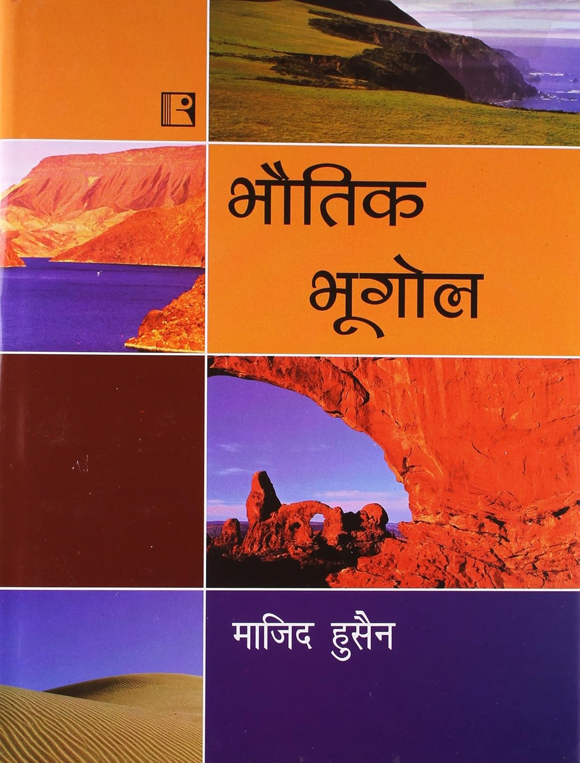 Amazon.in: Buy Bhautik Bhugol (Physical Geography) Book Online at Low ...