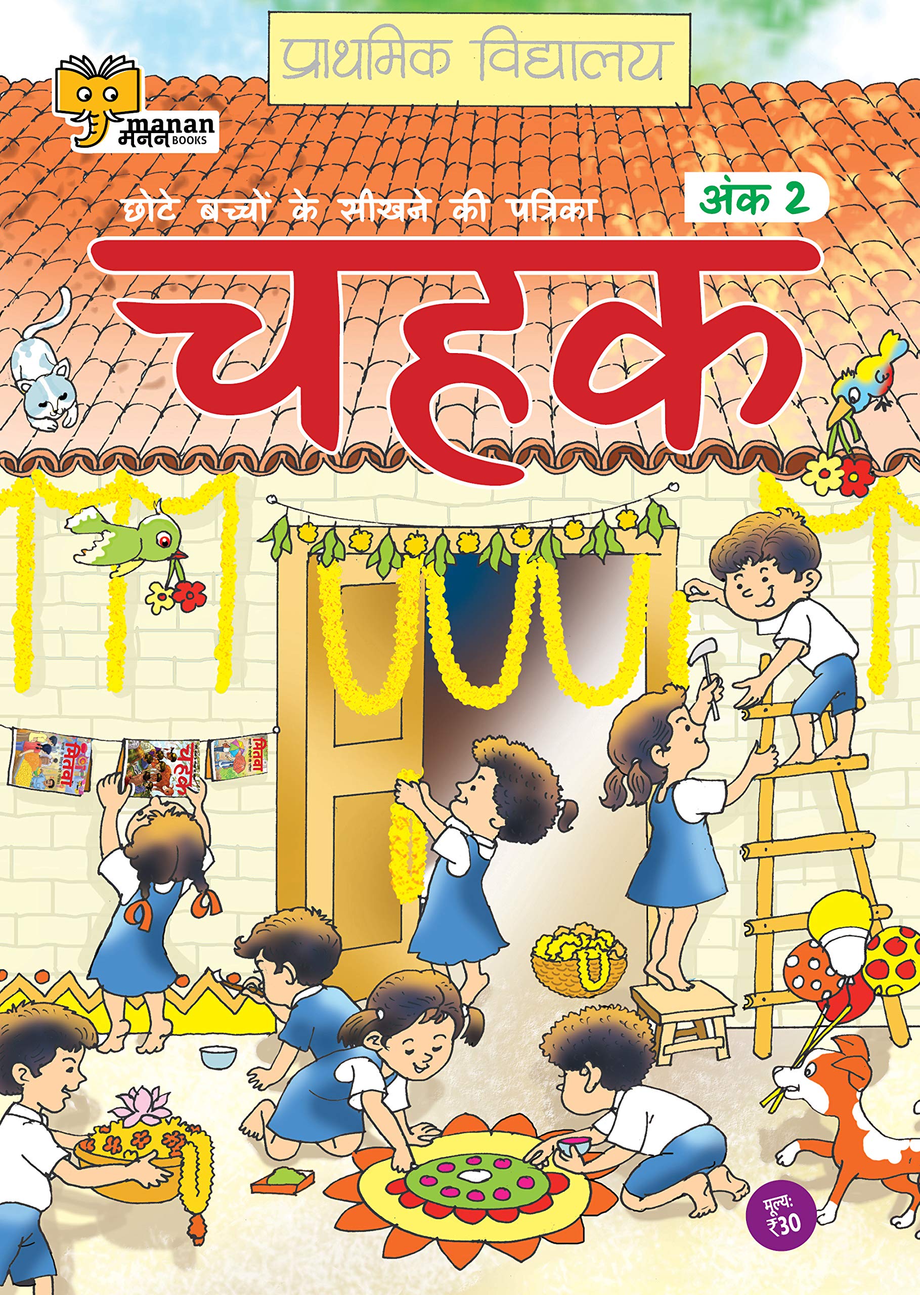 Amazon.in: Buy Chahak issue 02 Book Online at Low Prices in India ...
