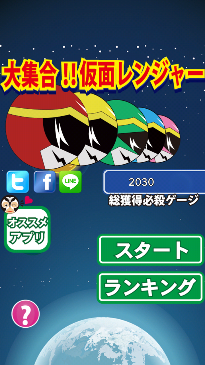 Large collection Kamen Ranger - App on Amazon Appstore