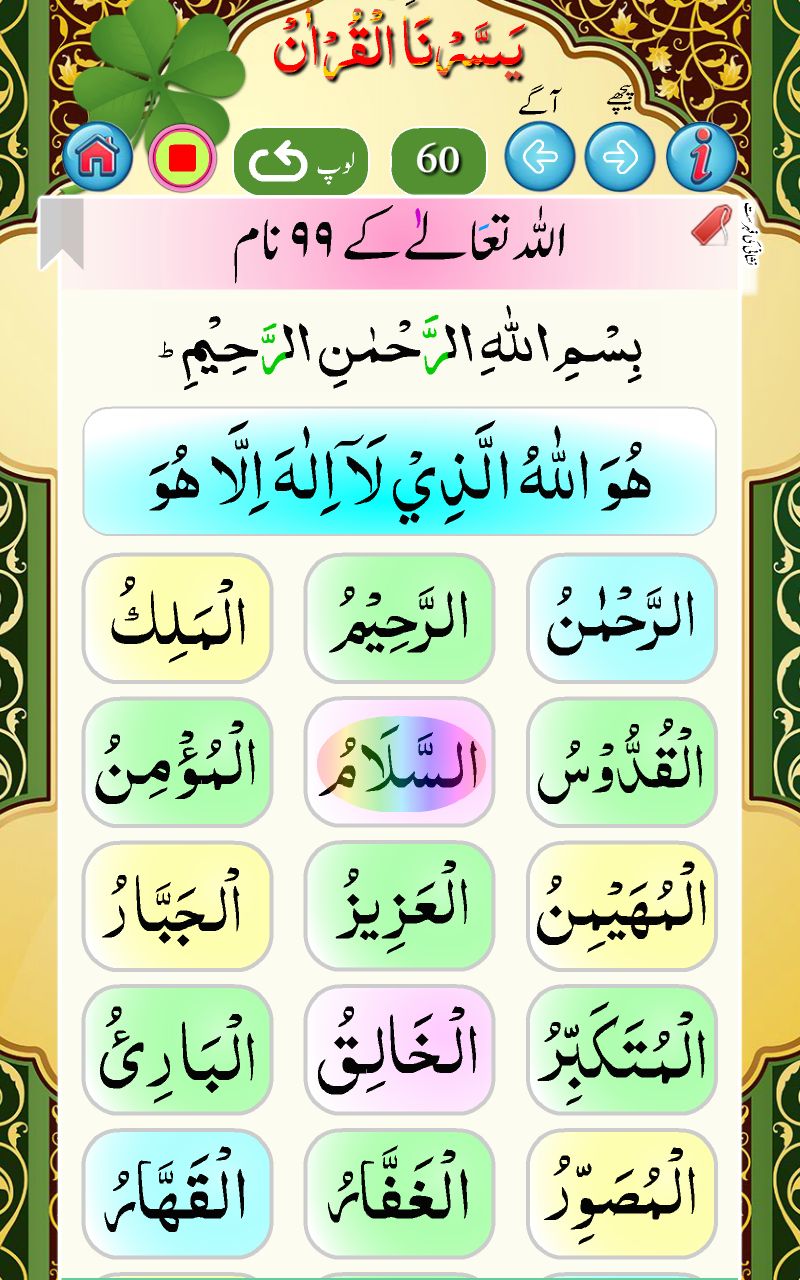 Yassarnal Quran with Audio - App on Amazon Appstore
