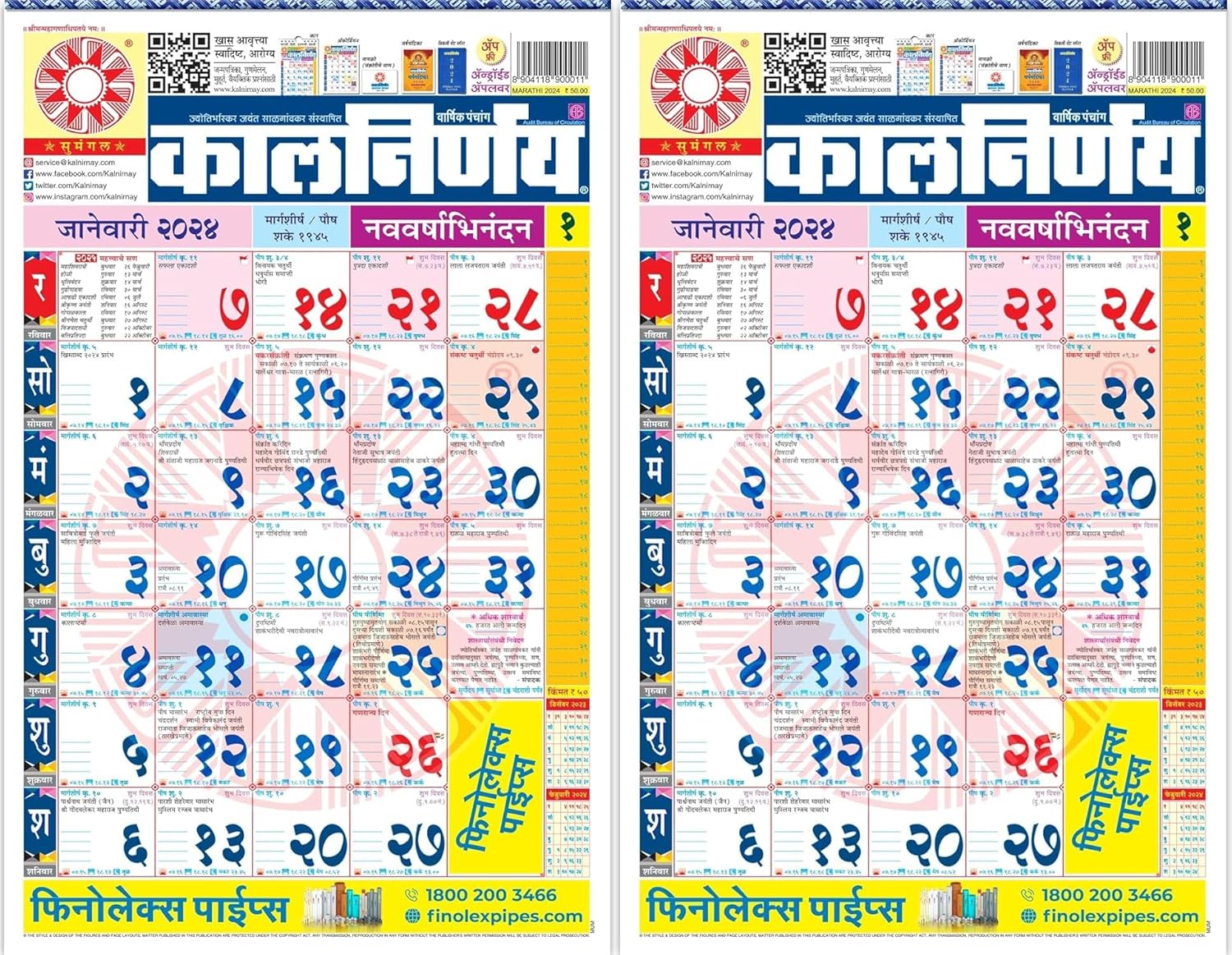 Kalnirnay Marathi Panchang 2024 Pack of 2 | Marathi Calendar |New Year ...