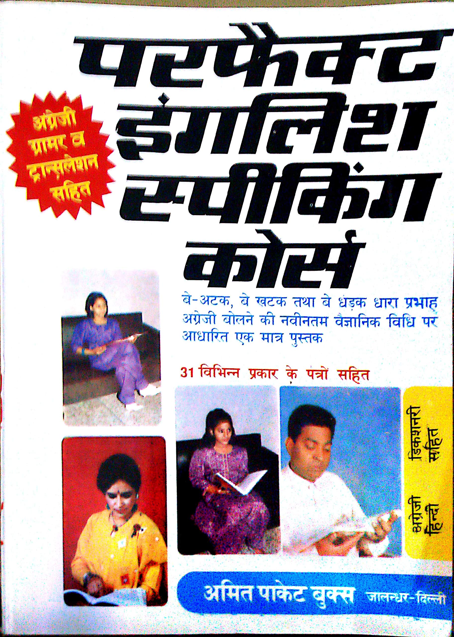 PERFECT ENGLISH SPEAKING COURSE : Amazon.in: Books