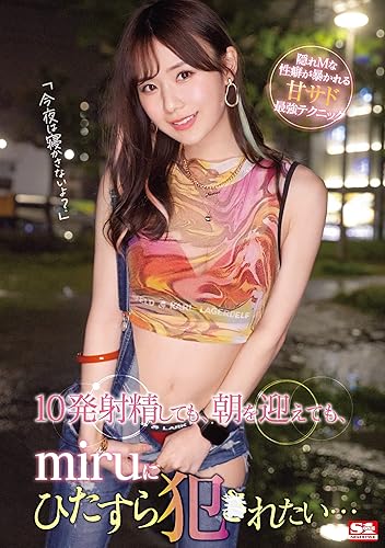 Amazon.co.jp: 【メーカー特典あり】10発射精しても、朝を迎えても、miruにひたすら犯 れたい…(生写真3枚セット)(数量限定)(S1) [DVD] : miru, さもあり: DVD