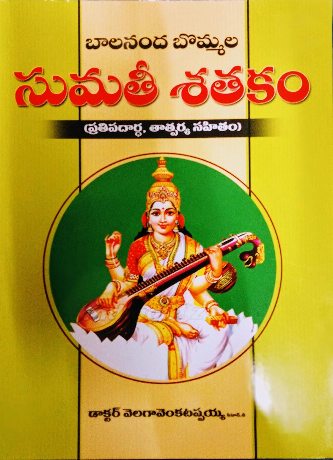 Buy Sumathi Satakam Book Online at Low Prices in India | Sumathi ...