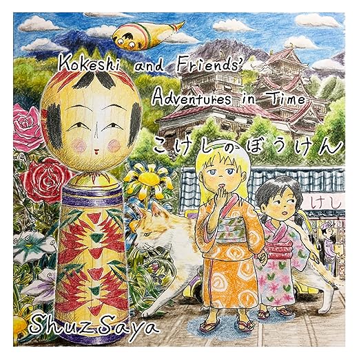Kokeshi and Friends Adventures in Time Kokeshi No Bouken (Japanese ...