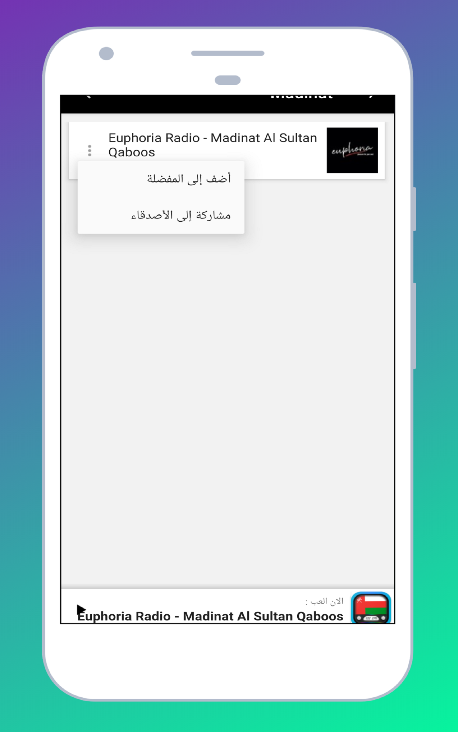 Radio Oman: Online FM Stations + Radios music Free to Listen to for ...