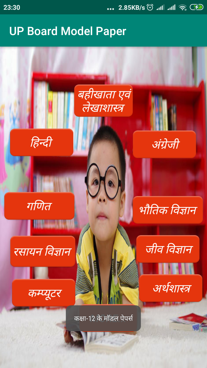 UP Board Model Paper 2019 - 10th & 12th - App on Amazon Appstore