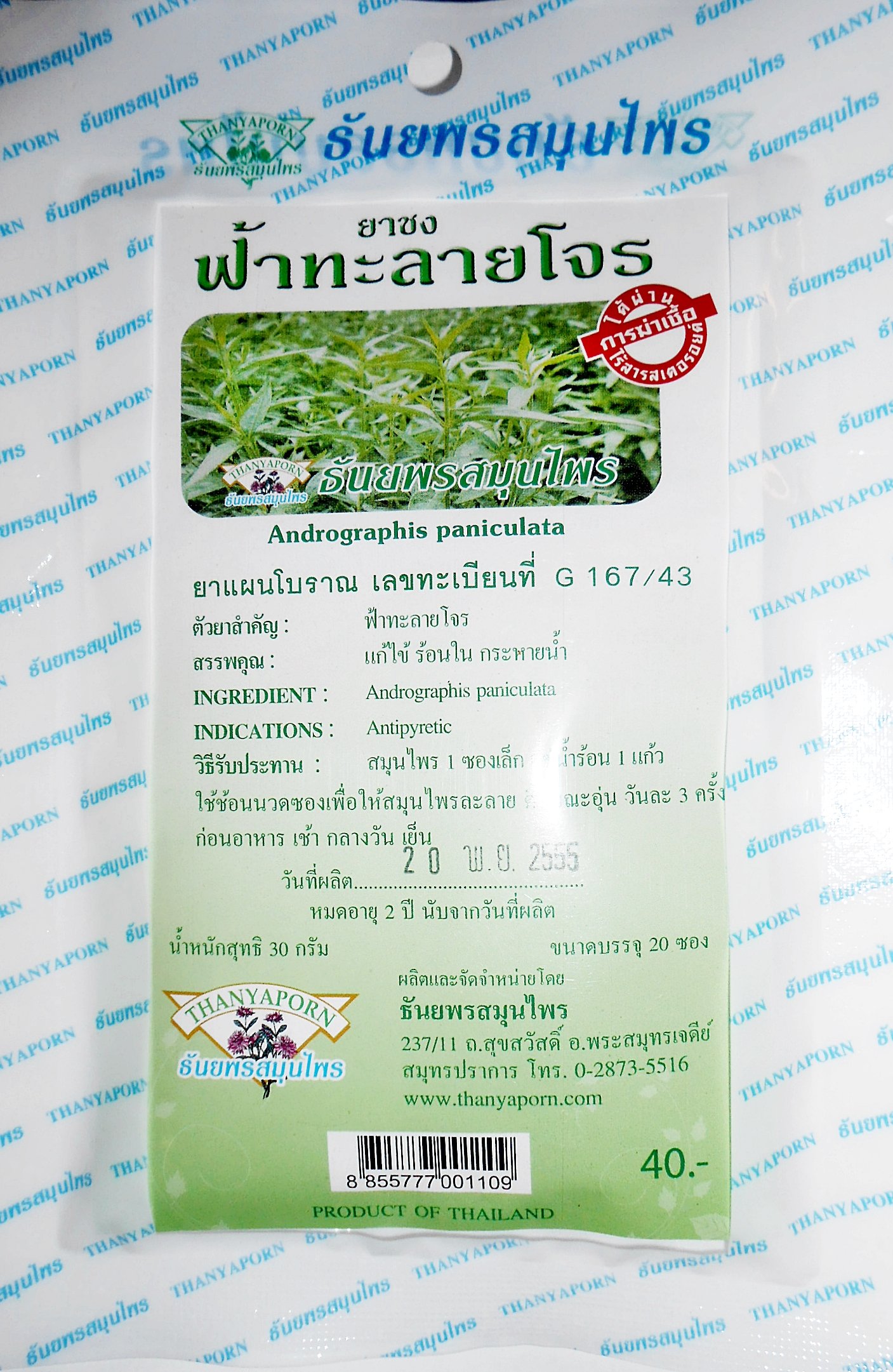 Andrographis Paniculata Fathalai Joan Tea Herbal Tea Andrographis ...