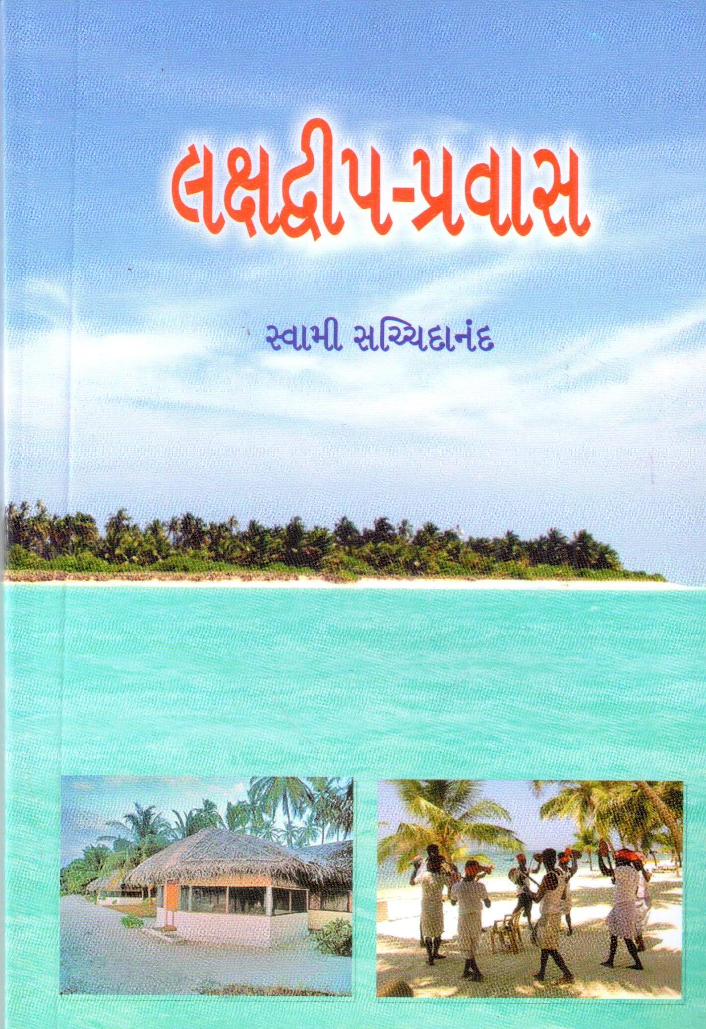 Buy LAKSHADVIP PRAVAS Book Online at Low Prices in India | LAKSHADVIP ...