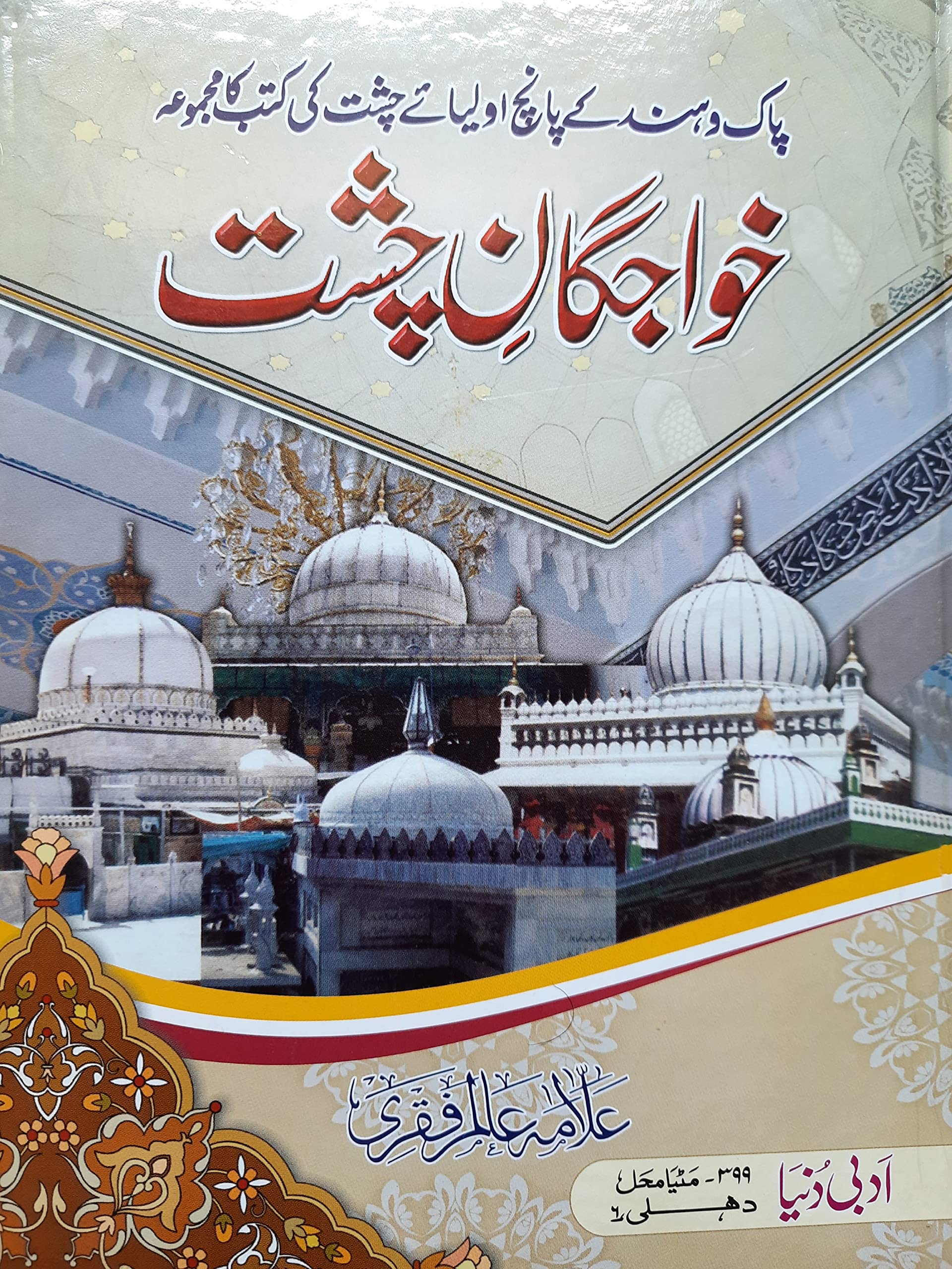 Buy KHWAJGANE CHISHT Hazrat Khaja Moinuddin, Hazrat Khaja Bakhtyaar ...