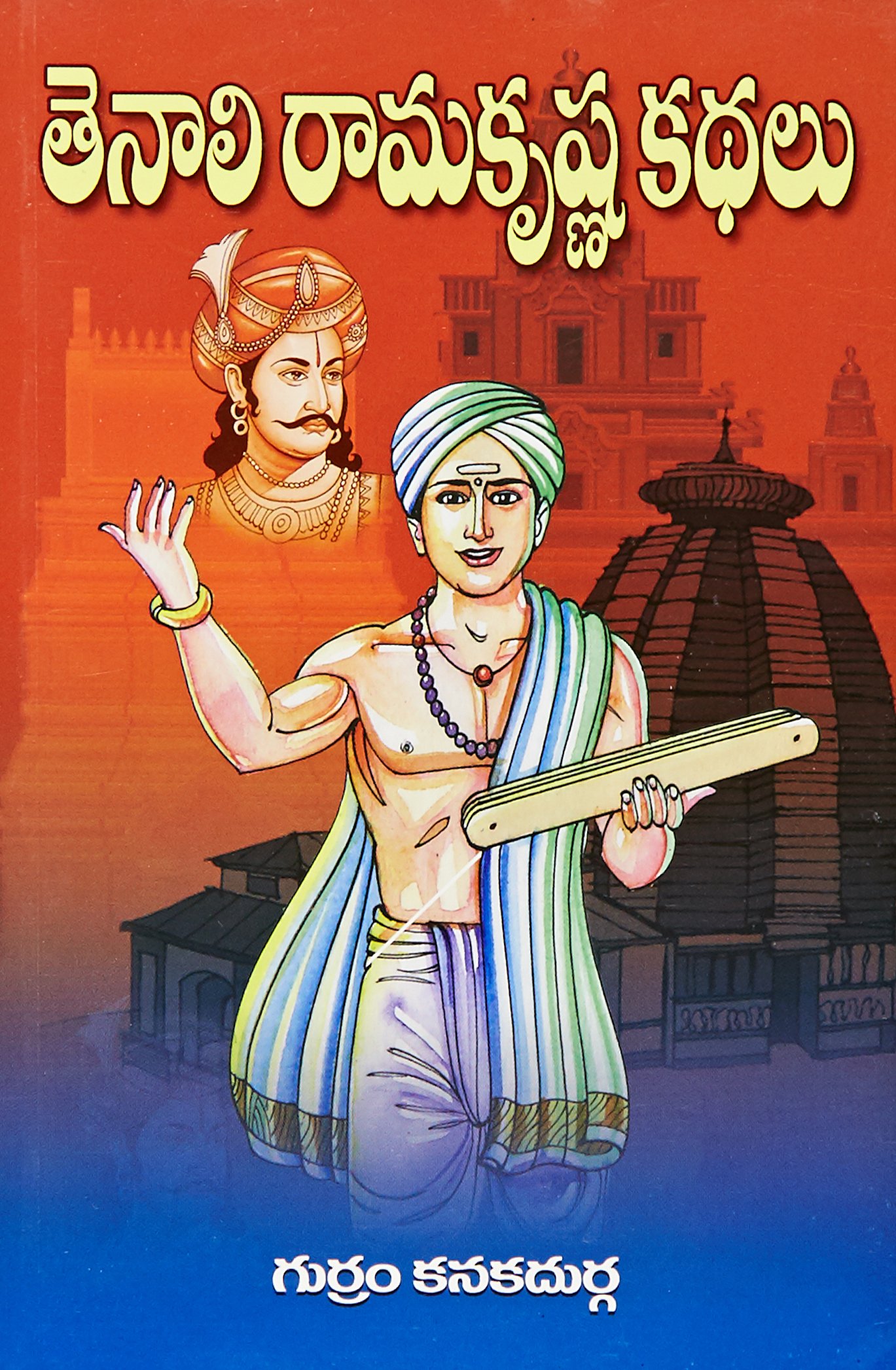 Buy Tenali Ramakrishna Book Online at Low Prices in India | Tenali ...