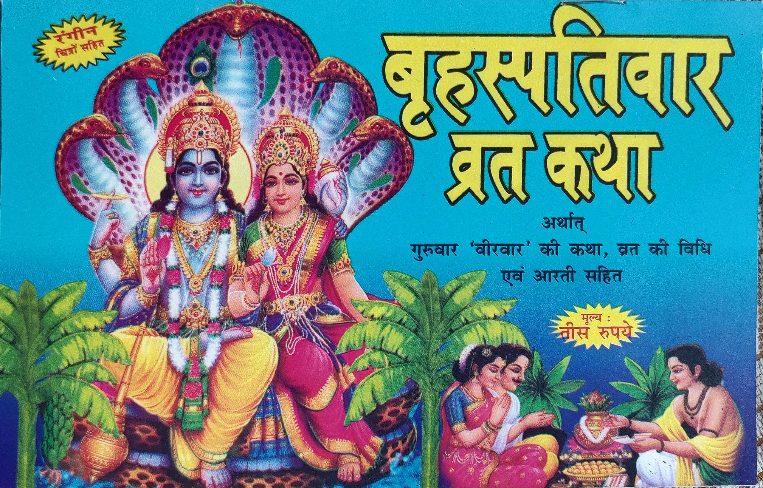 Buy Guruvar ki Vrat Katha/ Vishnu Bhagwan Ki Vrat Katha with Vrat Vidhi & Aarti book Online at ...