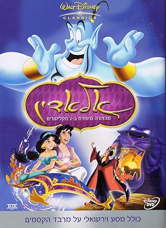 Amazon.com: Walt Disney - Aladdin (Hebrew Dubbed) : Movies & TV