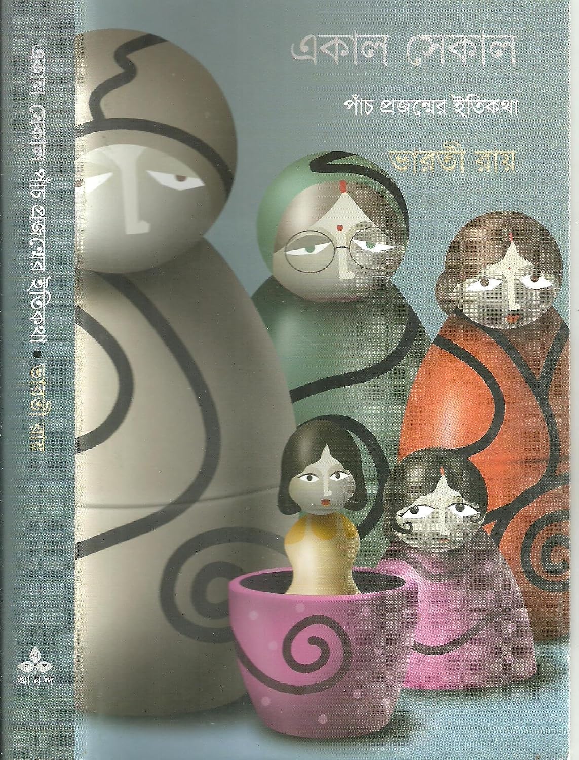 Buy Ekal Sekal Book Online at Low Prices in India | Ekal Sekal Reviews ...