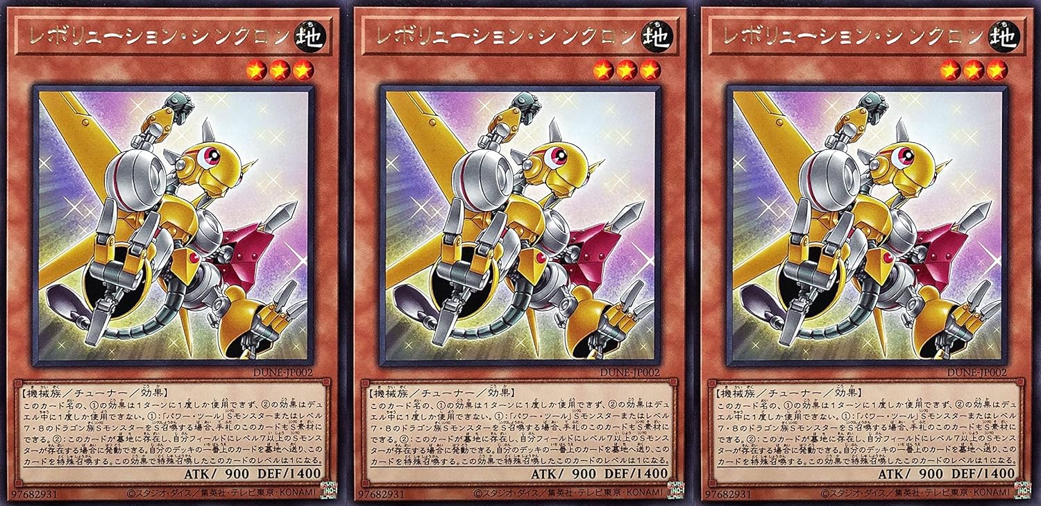 Amazon.co.jp: 【3枚セット】 遊戯王 DUNE-JP002 レボリューション・シンクロン レア R デュエリスト・ネクサス レボリューションシンクロン : おもちゃ