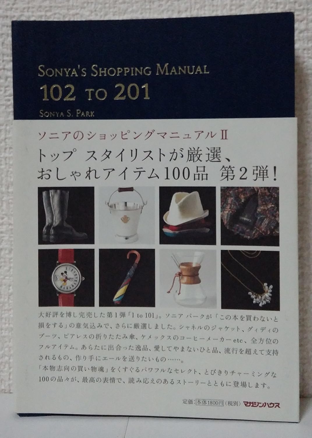 Amazon.com: Sonia the Shopping Manual 2 (2): 9784838718214: Sonya S ...