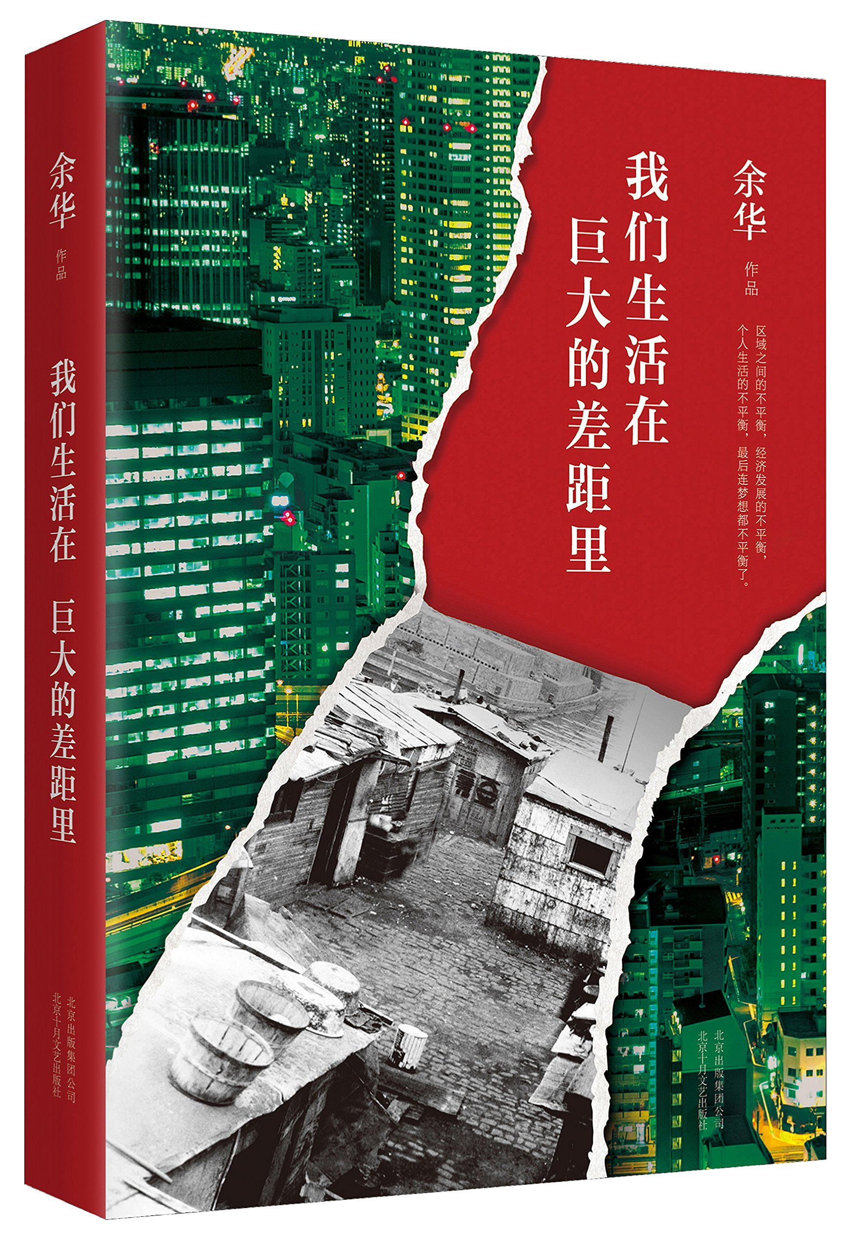 Amazon.com: Yu Hua: We All Live in Disparity (Chinese Edition ...