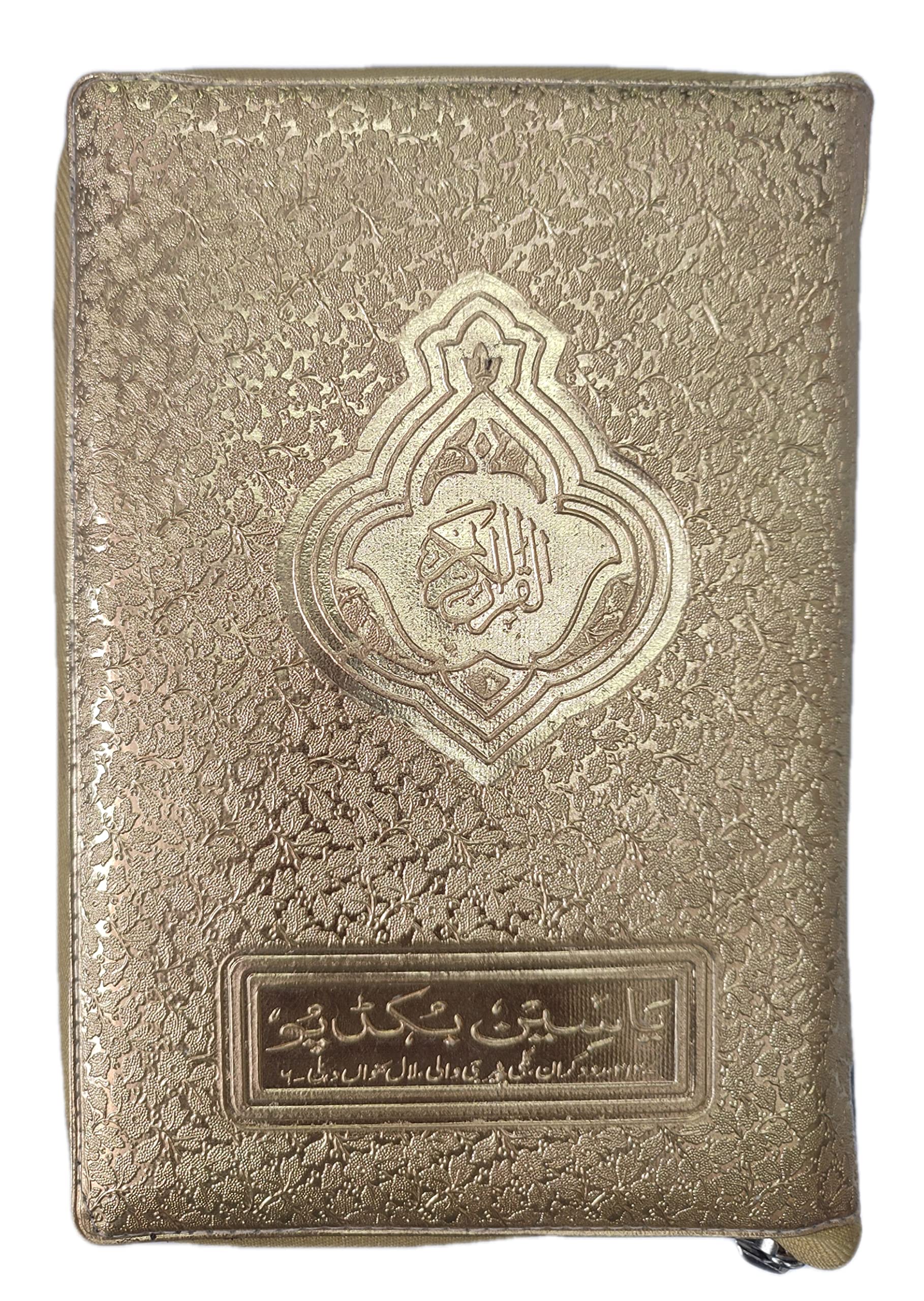 Buy Quran Majeed 15 line- Tajweed Rules C C with Safety Cover (Ref 123 ...