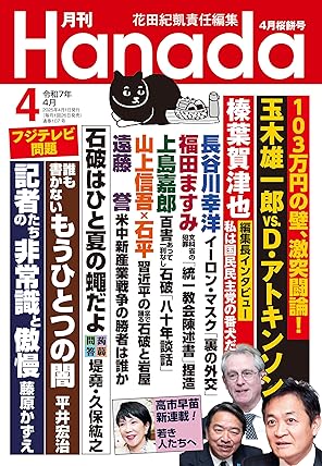 【新連載】若き仲間たちへ①失敗と贈る言葉｜高市早苗【2025年4月号】 | Hanadaプラス