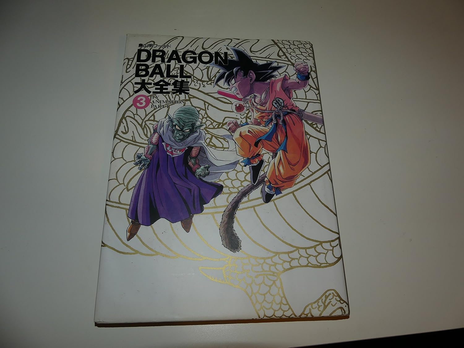 Amazon.com: Dragon Ball Daizenshu: TV Animation: 9784087827538 ...