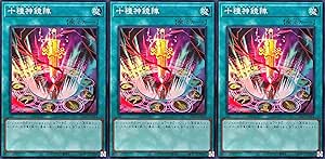 Amazon.co.jp: 【3枚セット】 遊戯王 DUNE-JP064 十種神鏡陣 スーパーレア SR デュエリスト・ネクサス : おもちゃ