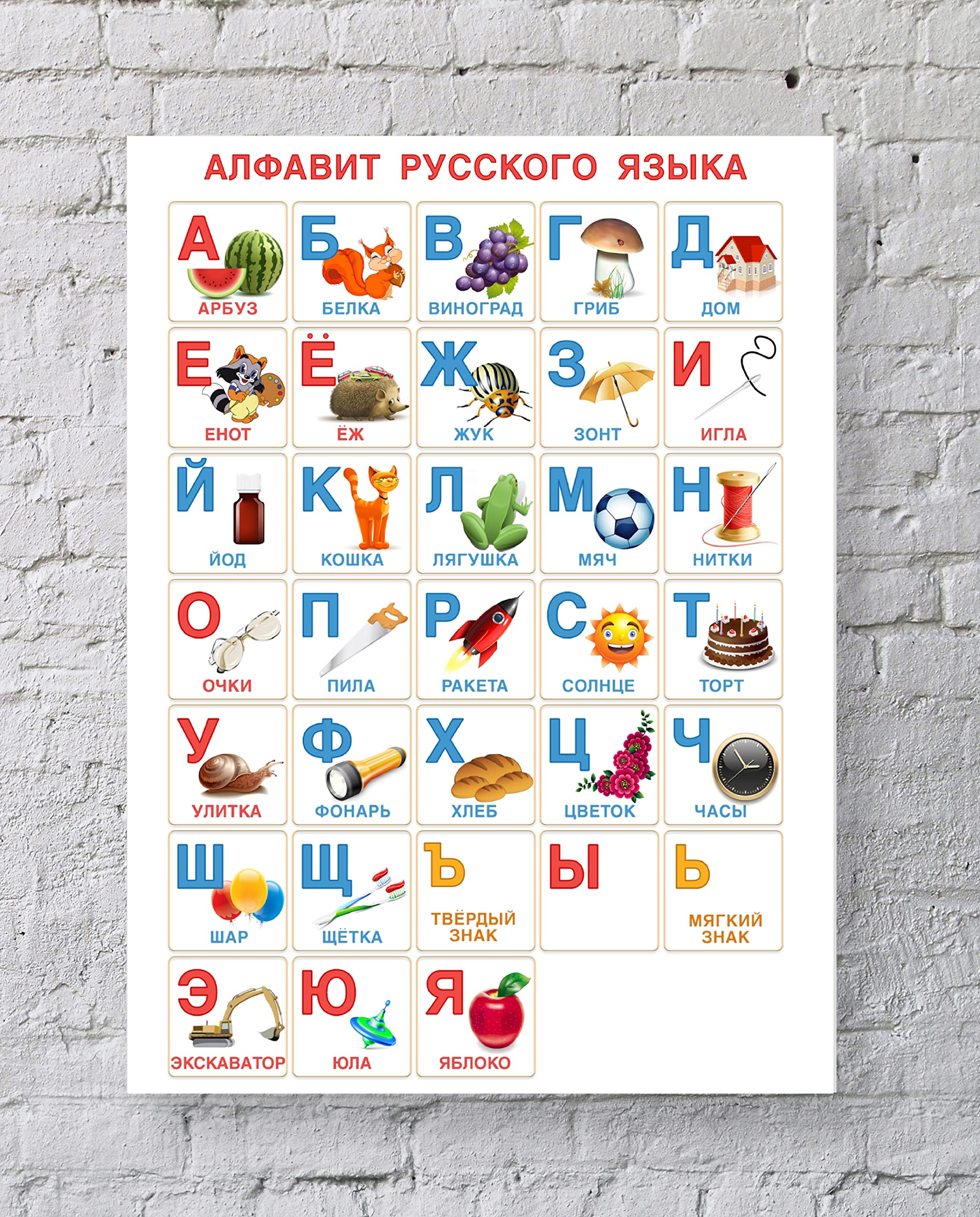 Russian Alphabet For Kids Printable